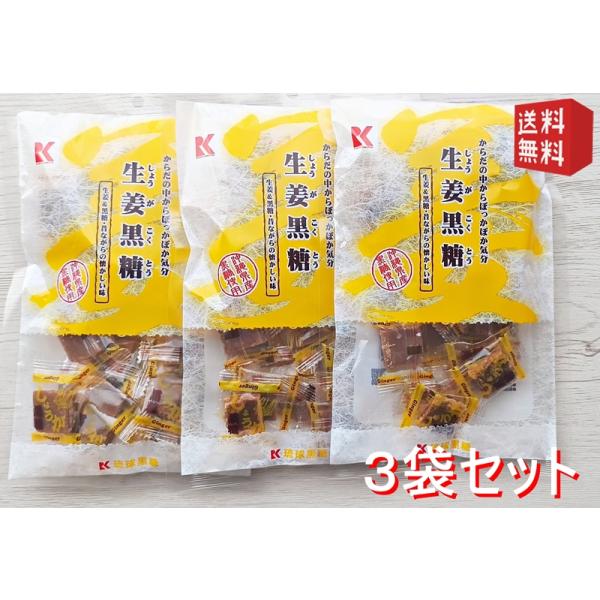 【商品内容】生姜黒糖115g×3袋セット【賞味期限】2026.11※入荷しだい随時更新されます。※ご購入時期によっては新しいものと混合になる場合があります。●名称：加工黒糖●原材料名：粗糖（沖縄県製造）、黒糖（沖縄県製造）、水飴、生姜粉末、...