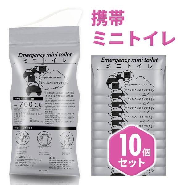 【セット内容】携帯トイレ×10個（※付属品なし、携帯トイレのみの販売）＋1,580円で30個セットに変更可能！【緊急時のトイレ問題解決】●渋滞中、アウトドア、災害時に便利●手のひらサイズでコンパクト・軽量で車やバッグに収納可能●どこでもすぐ...
