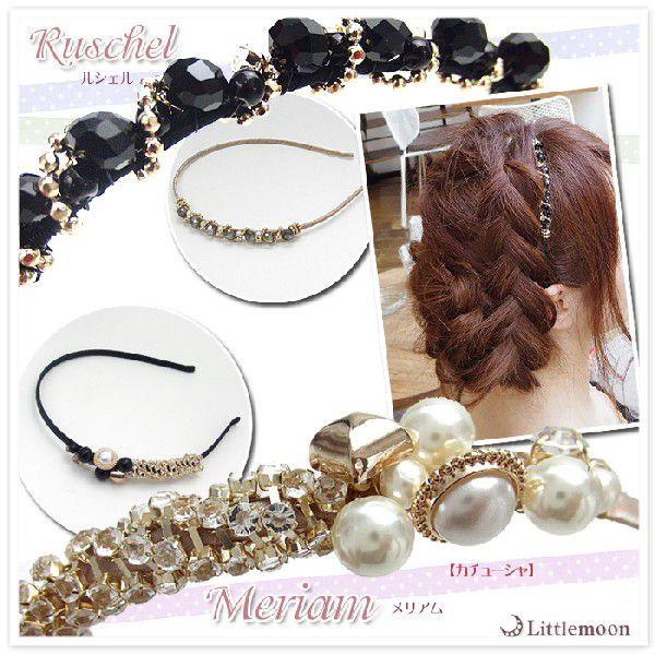 カチューシャに抵抗があった人にこそ、おすすめ♪悪目立ちしない、細身のヘッドドレス。合わせやすいベーシックカラー２タイプからお選びください☆まずひとつめは、シンプルなビーズとストーンを使ったタイプ【Ruschel/ルシェル】らせん状に飾られた...