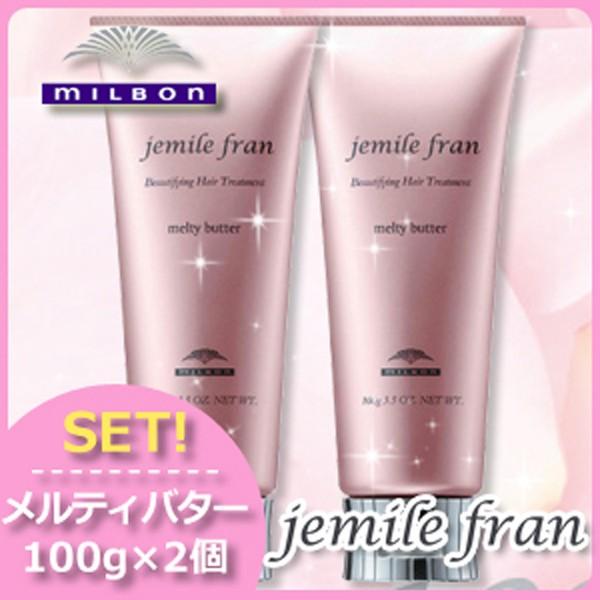 ミルボン ジェミールフラン メルティバター クリームタイプ 100g ×2個 セット /ブランド：ジェミールフラン /メーカー：株式会社ミルボン /レディースヘアエッセンスメルティバターの夜のまとまり記憶の力。朝、思いのままキレイづくり。ま...