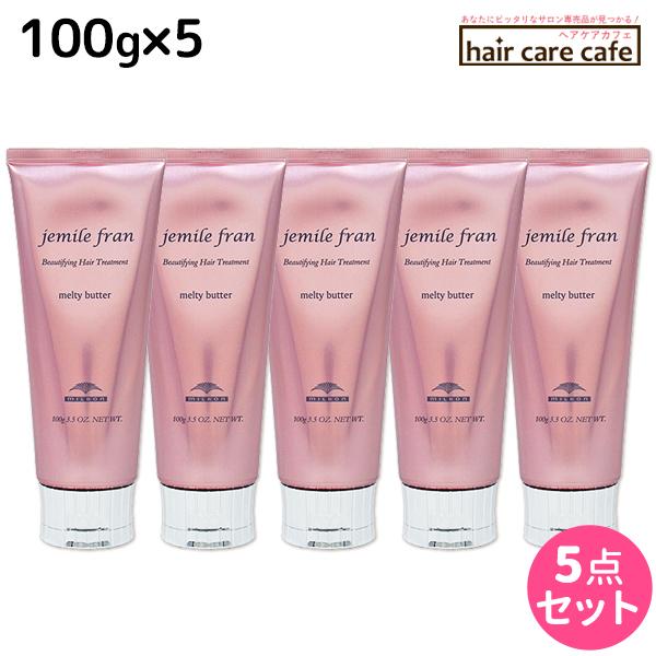 ミルボン ジェミールフラン メルティバター クリームタイプ 100g ×5個 セットメルティバターの夜のまとまり記憶の力。朝、思いのままキレイづくり。まとまりを記憶させるモイストトモリンガバター配合。 ドライヤーの熱で溶けてなめらかな液状に...