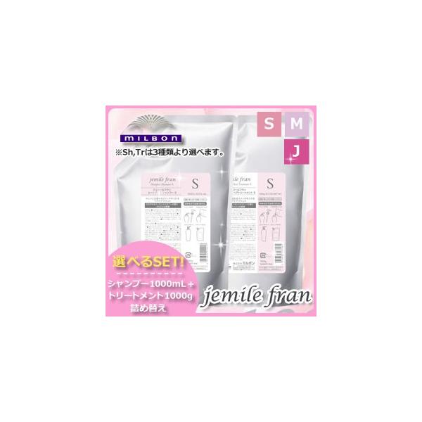 ミルボン ジェミールフラン ヒートグロス シャンプー 1000mL + トリートメント 1000g 詰め替え ≪S・M・J≫ 選べるセット /ブランド：ジェミールフラン /メーカー：株式会社ミルボン /シャンプーキレイは欲しいけれど、毎日の...