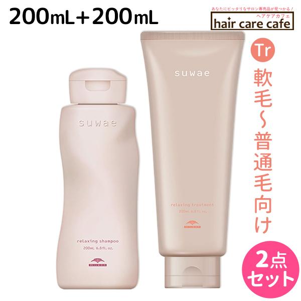 ミルボン スワエ リラクシング シャンプー 200mL + リラクシング トリートメント 200mL セットsuwae（スワエ）は、使うたび髪をやわらかく、扱いやすくするシャンプー＆トリートメント。・リラクシング シャンプーくせ・うねりとダ...