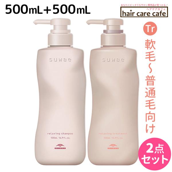 ミルボン スワエ リラクシング シャンプー 500mL + リラクシング トリートメント 500mL セットsuwae（スワエ）は、使うたび髪をやわらかく、扱いやすくするシャンプー＆トリートメント。・リラクシング シャンプーくせ・うねりとダ...