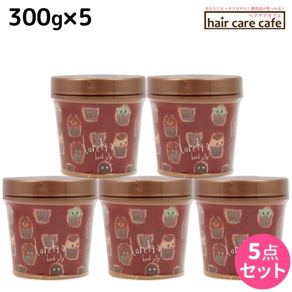 モルトベーネ ロレッタ ハードゼリー 300g ×5個 セット /ブランド：ロレッタ /メーカー： 株式会社ビューティーエクスペリエンス /レディースヘアスタイリング【"かっこかわいい"スパイキーエッジなスタイルに！】○メイクアップ ジェル...