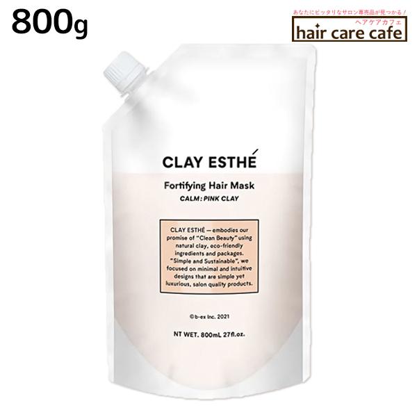 ビーエックス b-ex クレイエステ フォーティファイング ヘアマスク ピンククレイ 800g 詰め替え /ブランド：クレイエステ /メーカー：株式会社b-ex /レディーストリートメント、ヘアパックCLAY ESTHEは、使い心地だけでは...