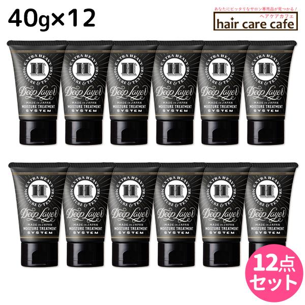 モルトベーネ ディープレイヤー H 40g ×12個 セット親水性と親油性の浸透をサポートする成分を配合。保湿力の高いWヒアルロン酸が毛髪表面をWコートし、ケア効果を持続させます。・ヒアルロン酸Ｎa【保湿】・ヒアルロン酸クロスポリマーＮa【...