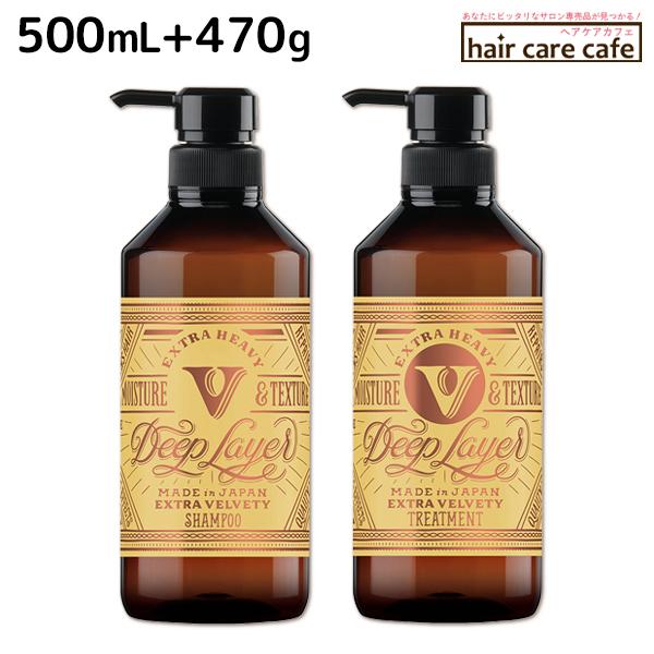 モルトベーネ ディープレイヤー ExV（エクストラ ベルベッティ） シャンプー 500mL + トリートメント 470g セット髪の外部から内部までしっかりまとまる補修ケア！香水をまとうようなやわらか泡でバスタイムをもっと楽しく♪★ブースタ...