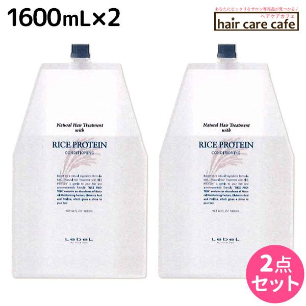 ルベル コスメティックス ナチュラルヘアトリートメント ライスプロテイン(RP) 1600mL × 2本セット /ブランド：ナチュラルヘアソープ /メーカー：タカラベルモント株式会社 /トリートメント、ヘアパック酸性石けん系界面活性剤をベー...