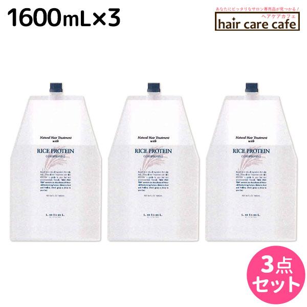 ルベル コスメティックス ナチュラルヘアトリートメント ライスプロテイン(RP) 1600mL × 3本セット /ブランド：ナチュラルヘアソープ /メーカー：タカラベルモント株式会社 /トリートメント、ヘアパック酸性石けん系界面活性剤をベー...