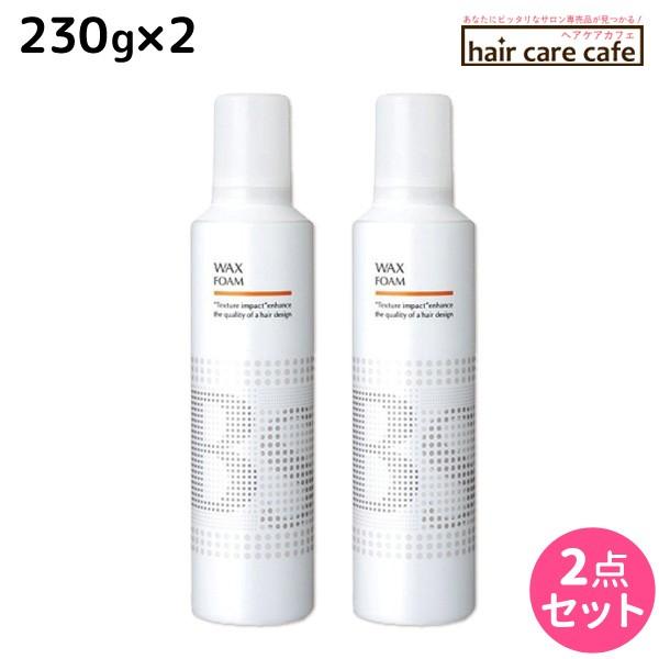 アリミノ BSスタイリング ワックス フォーム 230g ×2個 セット /ブランド：BSスタイリング /メーカー：株式会社アリミノ /レディースヘアスタイリングプロフェッショナルの手から生み出される合わせ技、時間差によるスタイリング調整が...