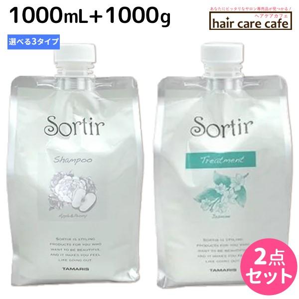 タマリス ソルティール シャンプー 150mL + トリートメント 100g 《アップル&amp;ピオニー・ジャスミン・アイス》 選べるセット /ブランド：ソルティール /メーカー：タマリス株式会社 /レディースシャンプー●アップル&amp...