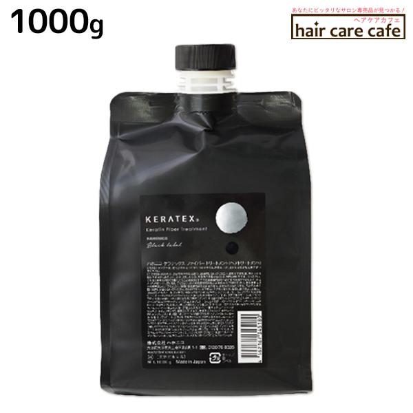ハホニコ ケラテックス ファイバー トリートメント 1000g 詰め替え /ブランド：ケラテックス /メーカー：株式会社ハホニコ /レディーストリートメント、ヘアパック髪の成分から生まれたヘアケアだからこそ、髪に自然に馴染み、強くしなやかな...