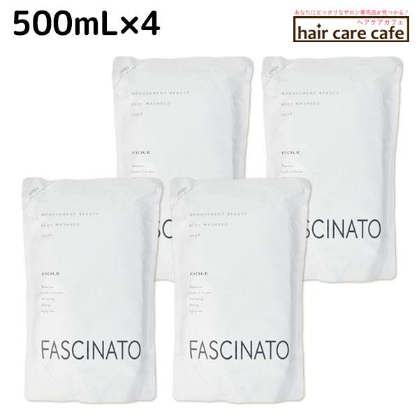 フィヨーレ ファシナート ボディウォッシュデオソープ 500mL × 4個 セット 詰め替え /ブランド：ファシナート /メーカー：株式会社フィヨーレ コスメティクス /バスソープ、石鹸加齢による様々なトラブルを解消するために生まれたファシ...