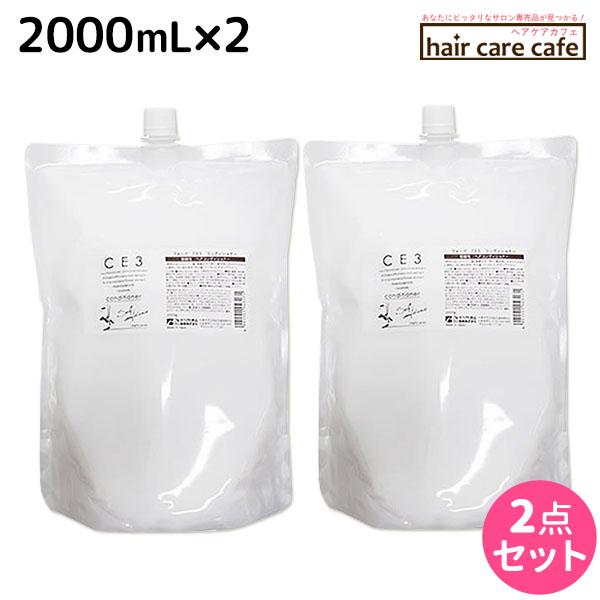 ミアンビューティー CE3 コンディショナー 2000g×2 /ブランド：CE3 /メーカー：三口産業株式会社 /レディースリンス、コンディショナーCE3は髪・頭皮・手肌へのやさしさをコンセプトに作られました。手荒れに悩む多くの美容師にも長...