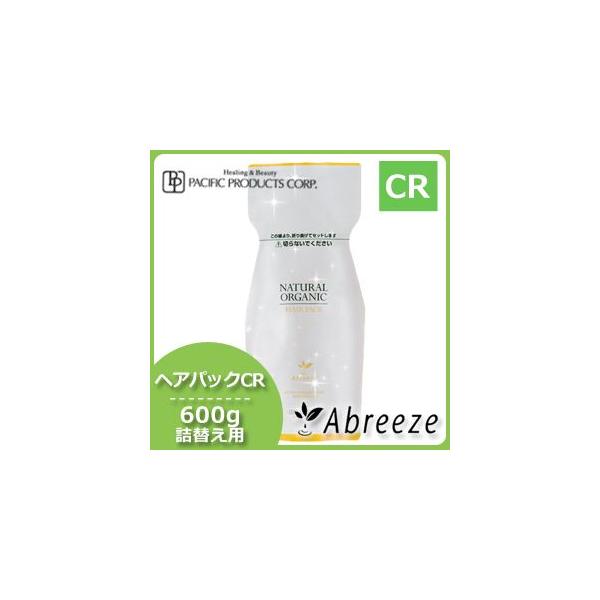パシフィックプロダクツ アブリーゼ ナチュラルオーガニック ヘアパック CR 600g 詰め替え /ブランド：パシフィックプロダクツ /メーカー：株式会社 パシフィック プロダクツ /ヘアケア トリートメント【進化したオーガニック髪と地肌に...