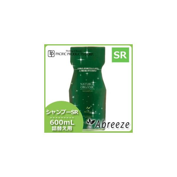 パシフィックプロダクツ アブリーゼ ナチュラルオーガニック シャンプー SR 600mL 詰め替え /ブランド：パシフィックプロダクツ /メーカー：株式会社 パシフィック プロダクツ /ヘアケア シャンプー【進化したオーガニック髪と地肌に息...