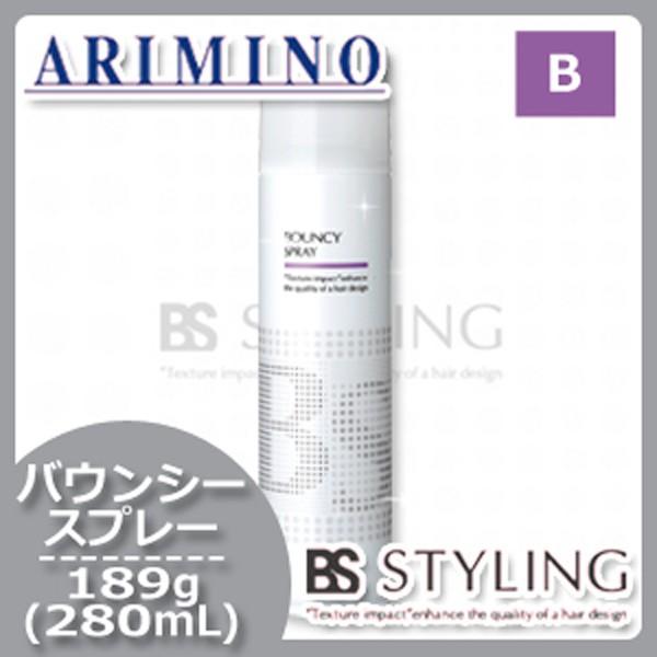 アリミノ BSスタイリング バウンシー スプレー 189ｇ (280mL) /ブランド：アリミノ /メーカー：株式会社アリミノ /ヘアケア  スタイリング質感を、もっと自由に、もっと強く。プロフェッショナルの手から生み出される合わせ技、時間...