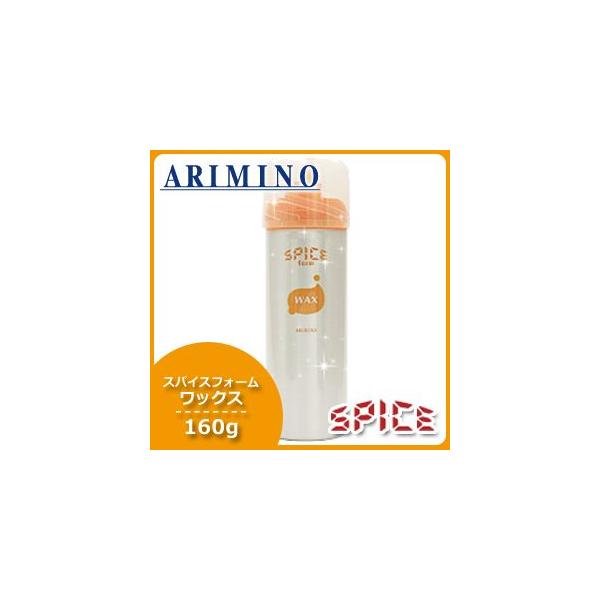 ヘアスタイル もっと楽しく もっと遊ぶ≪アリミノ スパイス フォーム ワックス≫スパイラル式ロック機能でキャップとノズルが一体化。ノズルの中にさらにツインノズルがセットされ、クリーミィな泡が実現！ダメージ補修の小麦PPTと、再現性の高いカー...