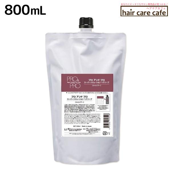 パシフィック プロダクツ プロ＆プロ スーパーソリューション ヘアソープ 800mL 詰め替え /ブランド：パシフィックプロダクツ /メーカー：株式会社 パシフィック プロダクツ /ヘアケア  シャンプー「重傷の髪を理想の髪質に」ダメージを...