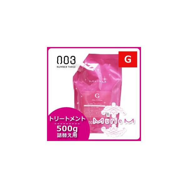 ナンバースリー ミュリアム トリートメント G 500g 詰め替え用 (ヘア
