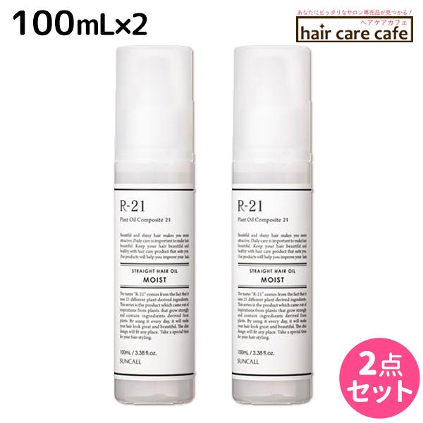 サンコール R-21 ストレート ヘアオイル モイスト 100mL ×2個 セット /ブランド：R-21 /メーカー：株式会社サンコール /レディースヘアスタイリング★ストレート ヘアオイル モイスト:うねりをおさえ、しっとり、まとまりのあ...