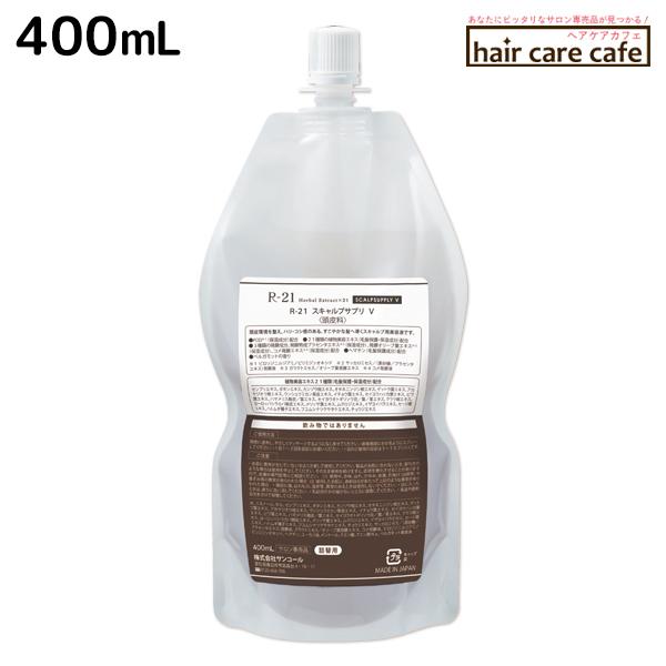 サンコール R-21 スキャルプサプリ V 400mL 詰め替え /ブランド：R-21 /メーカー：株式会社サンコール /レディース育毛、スカルプケア頭皮環境を整え、髪にハリ・コシ感のある、すこやかな髪へ導くスキャルプ用美容液スキャルプケア...