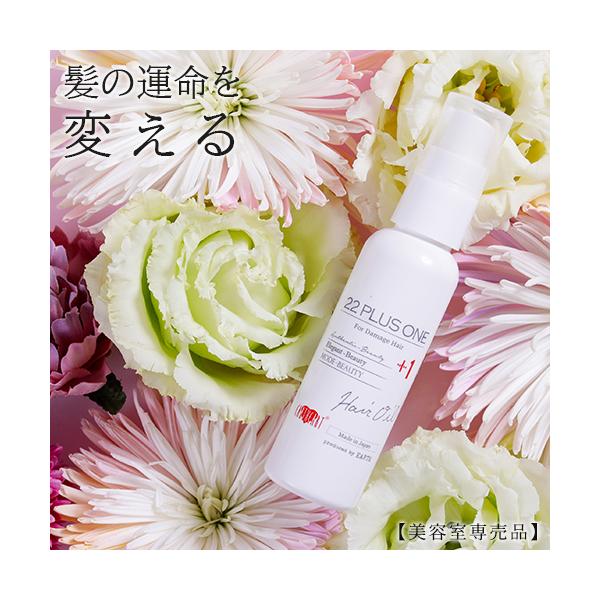 【美容室専売品】切るしかないと、あきらめかけていた髪へ！しっとり艶やかなシルクのような質感へ導くヘアオイル！22種類の天然オイルにヒートリペアリピッド成分をプラスワン。ヒートリペアピッドは、ブロー時のドライ―の熱に反応し、ダメージを補修しま...