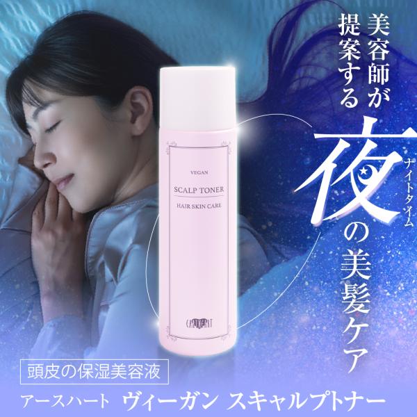 植物成分を配合した「頭皮用化粧水」が新登場！<br>日頃から、肌や髪はケアするのに、頭皮ケアは見落としがちになっていませんか。始めよう！頭皮ケア習慣<br><br>＜こんなお悩みに＞<br>●...