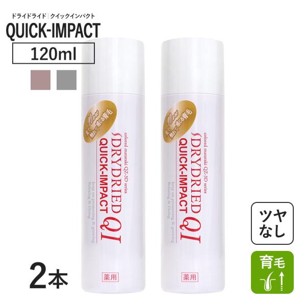 QZ育毛スプレー　ドライドライド　クイックインパクト〈医薬部外品〉は、 発毛促進と頭皮ケアを同時に、気になる部分のカバー力にもこだわったスプレータイプの薬用育毛剤です。毛穴をふさがないよう配慮した処方で、頭皮を清潔に保ち、毛髪が育ちやすい環...