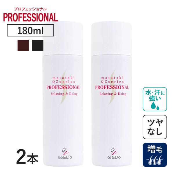 【お得なまとめ買いシリーズ】QZ 増毛スプレー プロフェッショナルは、広範囲をしっかりボリュームアップさせたい方におすすめです。自然な仕上がりでバレない！気づかれにくい！水や汗に強く、プールや入浴時も安心！◆こんな方におすすめ・薄毛や地肌が...