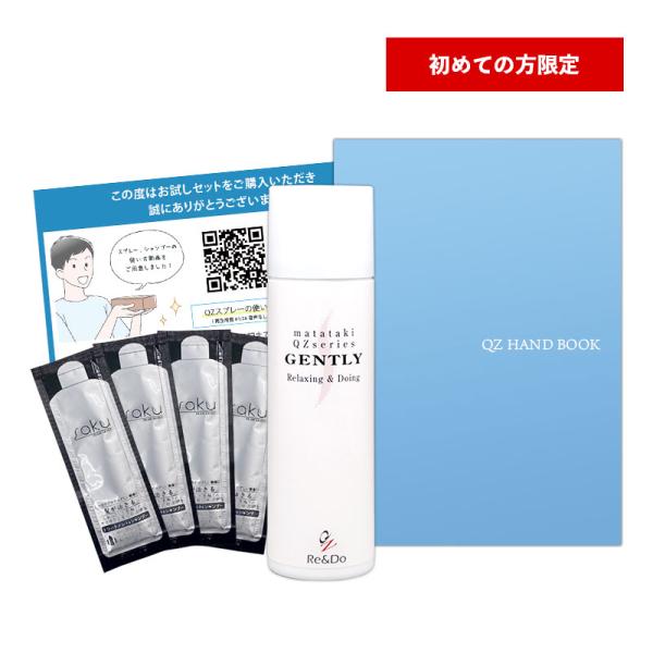 ※お試しセットは一家族様1回限り、1アイテムのみのご注文とさせていただいております。また、同一製品（例：ジェントリーお試しセットや180mlを購入済の方）による再注文はお受けできません。髪の印象を自然に整えたい方、分け目やボリュームが気にな...