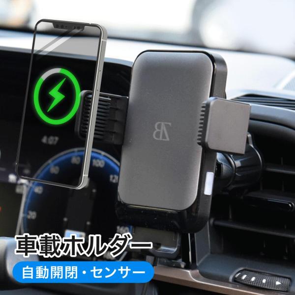 自動検知機能でワイヤレス充電ができる！自動検知機能 車載ホルダー ワイヤレス充電 充電コイル自動開閉 エアコン口取付 最大15W 急速充電【スマホ冷却機能付き｜ワイヤレス高速充電器】本製品は、冷却ファンと放熱技術により、最大充電速度15Wで...