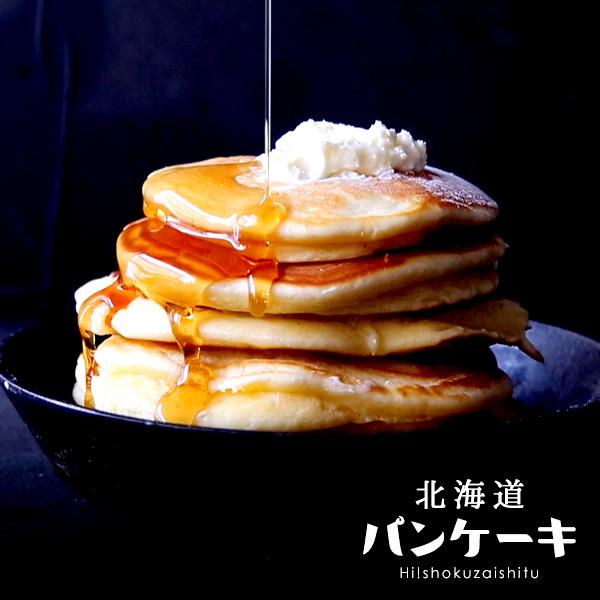 ■INFORMATION商品名：北海道パンケーキミックス製造元：国産賞味期限：お届け後、未開封で約3ヶ月サイズ： 450g原材料： 小麦粉、バターミルクパウダー、砂糖、食塩/ベーキングパウダー保存方法：冷暗所で保存してください発送方法：常温...