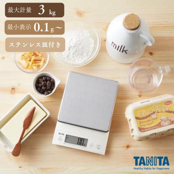 「0.1g」ではかれるから、イーストや調味料もピッタリ計量できます。最大「3kg」まで計量できるから大量の材料の計量も安心です。ボタン1つで表示を「g」から「ml」に変換でき、水や牛乳を計量カップを使わずに確認できます。●0.1gからはかれ...