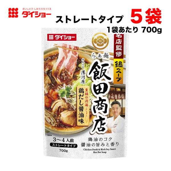 【送料無料商品】の為、当店の複数購入時の割引は対象外となります。なお、北海道、東北、沖縄地方は別途送料がかかります。【内容量】700g ×5個（購入点数1点に対して）【原材料】しょうゆ（国内製造）、鶏がらスープ、チキンエキス、砂糖、大豆油、...