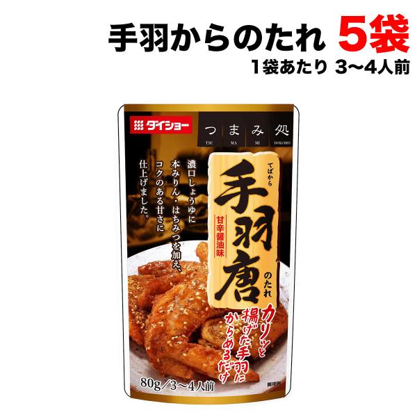 【送料無料商品】の為、当店の複数購入時の割引は対象外となります。なお、東北、北海道、沖縄地方は別途送料がかかります。【内容量】80g×5袋（購入点数1点に対して）【原材料】しょうゆ（国内製造）、砂糖、本みりん、はちみつ、醸造酢、食塩、酵母エ...