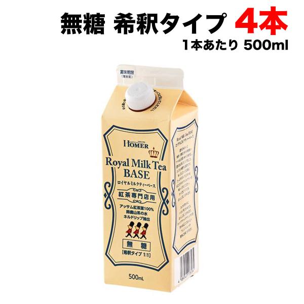 【送料無料商品】の為、当店の複数購入時の割引は対象外となります。なお、北海道、東北、沖縄地方は別途送料がかかります。【内容量】500ml×4本（購入点数1点に対して）【原材料】紅茶、香料、ビタミンC<br>※通常発送には２〜３営...
