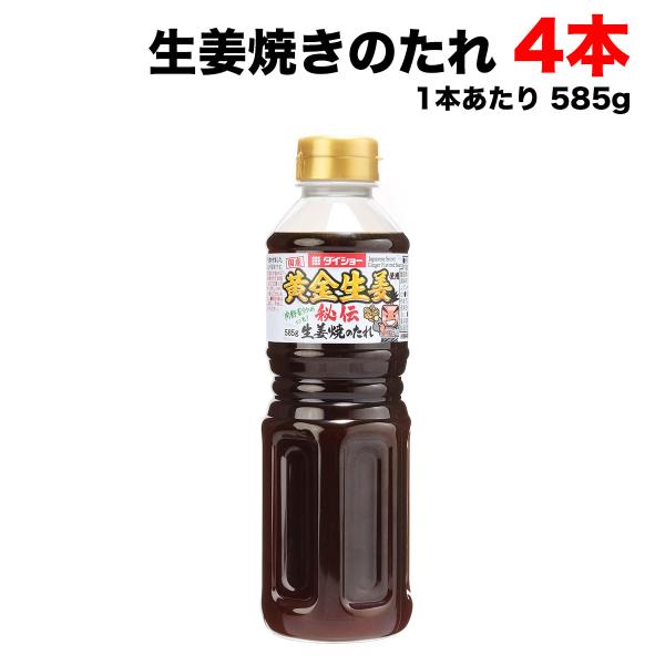 【送料無料商品】の為、当店の複数購入時の割引は対象外となります。なお、北海道、東北、沖縄地方は別途送料がかかります。【原材料】水あめ（国内製造）、果糖ぶどう糖液糖、しょうゆ、生姜、食塩、醸造酢、本みりん、りんご加工品、酵母エキス／酒精、調味...