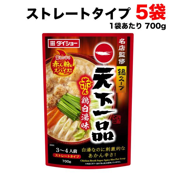 【送料無料商品】の為、当店の複数購入時の割引は対象外となります。なお、北海道、東北、沖縄地方は別途送料がかかります。【内容量】700g ×5個（購入点数1点に対して）【原材料】チキンエキス（国内製造）、みそ、食塩、しょうゆ、にんにく加工品、...