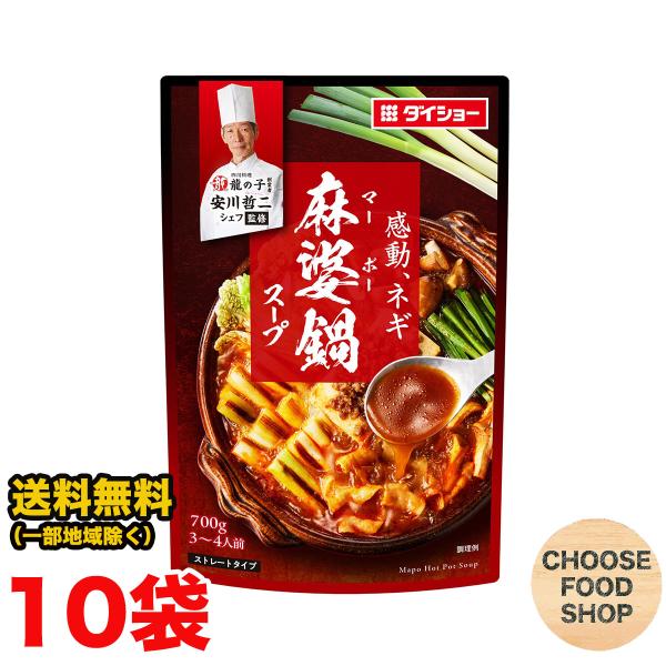 【送料無料商品】の為、当店の複数購入時の割引は対象外となります。なお、北海道、東北、沖縄地方は別途送料がかかります。【名称】鍋つゆ<br>【内容量】700g (商品1本当たり）<br>【入数】10袋 (注文個数1点当...
