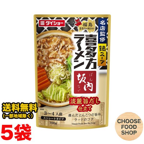 【送料無料商品】の為、当店の複数購入時の割引は対象外となります。なお、北海道、東北、沖縄地方は別途送料がかかります。【内容量】700g ×5個（購入点数1点に対して）【原材料】しょうゆ（国内製造）、とんこつエキス、鶏がらスープ、ラード、食塩...