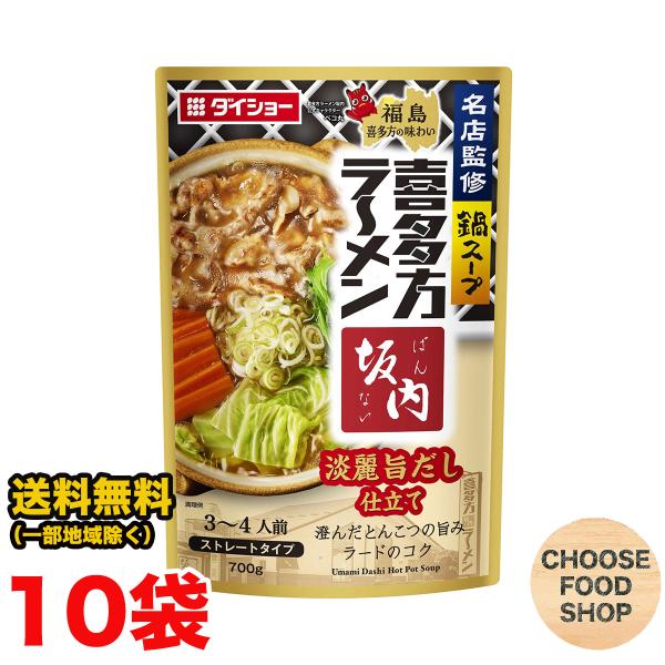 【送料無料商品】の為、当店の複数購入時の割引は対象外となります。なお、北海道、東北、沖縄地方は別途送料がかかります。【内容量】700g ×10個（購入点数1点に対して）【原材料】しょうゆ（国内製造）、とんこつエキス、鶏がらスープ、ラード、食...