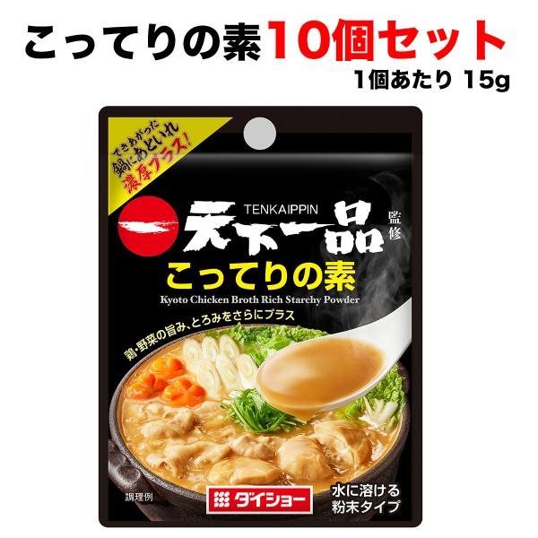 【送料無料商品】の為、当店の複数購入時の割引は対象外となります。なお、東北、北海道、沖縄地方は別途送料がかかります。【内容量】15g 1回分（3~4人前) (商品1点当たり）【入数】10個   (注文個数1点当たり)【保存方法】直射日光や高...