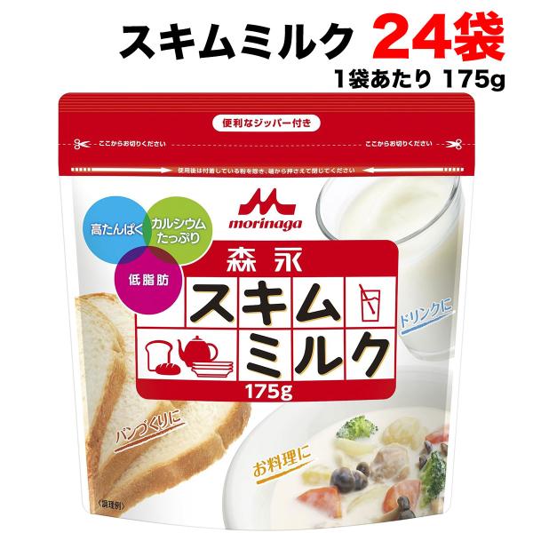 【送料無料商品】の為、当店の複数購入時の割引は対象外となります。なお、北海道、東北、沖縄地方は別途送料がかかります。【内容量】175g×24袋（購入点数1点に対して）【原材料】脱脂粉乳（乳成分を含む、国内製造）【保存方法】直射日光や高温多湿...