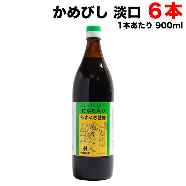 【送料無料商品】の為、当店の複数購入時の割引は対象外となります。なお、北海道、東北、沖縄地方は別途送料がかかります。【内容量】900ml×6本（購入点数1点に対して）【原材料】丸大豆(国産)、小麦(国産)、食塩、にがり※通常発送には２〜３営...