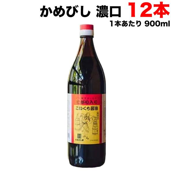 【送料無料商品】の為、当店の複数購入時の割引は対象外となります。なお、北海道、東北、沖縄地方は別途送料がかかります。【内容量】900ml×12本（購入点数1点に対して）【原材料】丸大豆(国産)、小麦(国産)、食塩、にがり※通常発送には２〜３...
