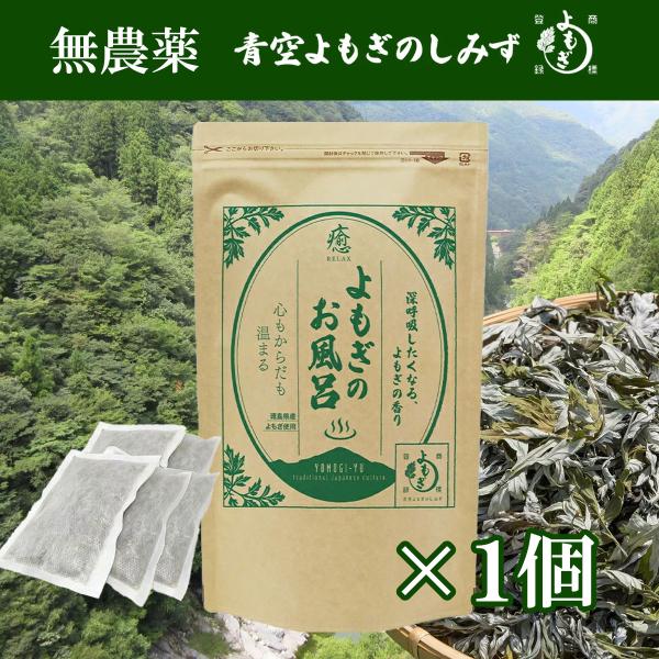 【送料無料商品】の為、当店の複数購入時の割引は対象外となります。なお、北海道、東北、沖縄地方は別途送料がかかります。【名称】乾燥よもぎ【内容量】25g×5パック (商品1袋当たり）【入数】1個 (注文個数1点当たり)【原材料】よもぎ【原産地...