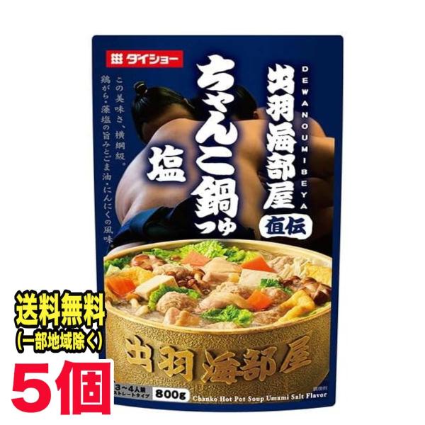 【送料無料商品】の為、当店の複数購入時の割引は対象外となります。なお、北海道、東北、沖縄地方は別途送料がかかります。【内容量】800g ×5個（購入点数1点に対して）【原材料】食塩（国内製造）、鶏がらスープ、にんにく、ごま油、清酒、粉末ごま...