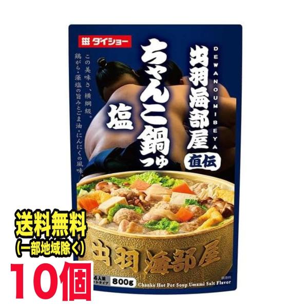【送料無料商品】の為、当店の複数購入時の割引は対象外となります。なお、北海道、東北、沖縄地方は別途送料がかかります。【内容量】800g ×10個（購入点数1点に対して）【原材料】食塩（国内製造）、鶏がらスープ、にんにく、ごま油、清酒、粉末ご...